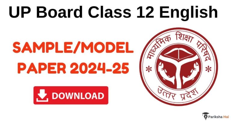 UP Board Class 12 English Model Paper/Sample Paper 2024-25 PDF (Out ...